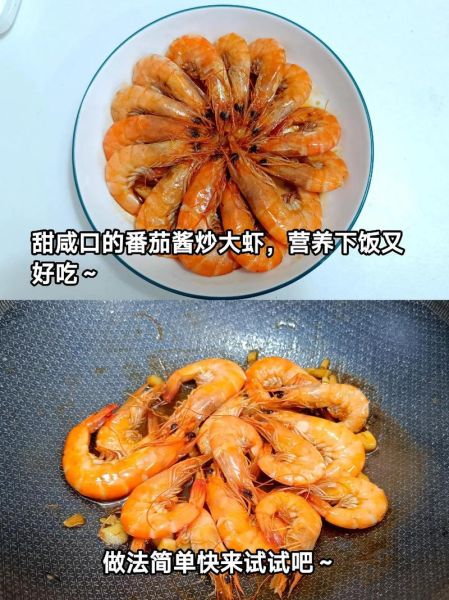 番茄酱靠大虾怎么做_番茄酱靠大虾的正宗做法-第1张图片-山城妙识 番茄酱靠大虾怎么做_番茄酱靠大虾的正宗做法-第1张图片-山城妙识