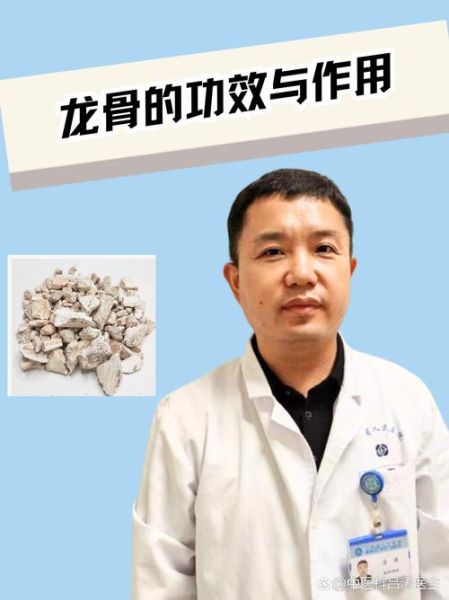 生龙骨的功效与作用_生龙骨能安神吗-第2张图片-山城妙识 生龙骨的功效与作用_生龙骨能安神吗-第2张图片-山城妙识