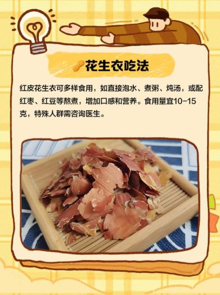 花生衣煮水正确做法_花生衣煮水功效与禁忌-第3张图片-山城妙识 花生衣煮水正确做法_花生衣煮水功效与禁忌-第3张图片-山城妙识
