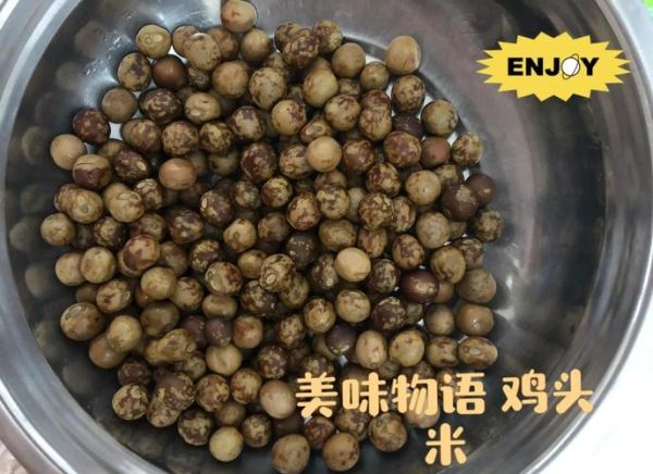干鸡头米怎么泡发_干鸡头米泡多久-第1张图片-山城妙识