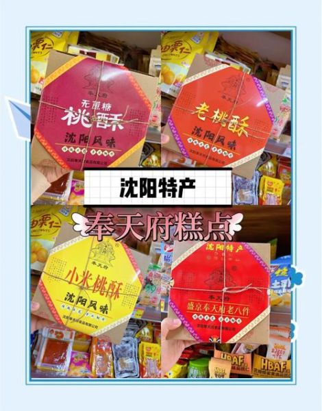 沈阳特产有哪些值得带_沈阳伴手礼怎么选-第1张图片-山城妙识 沈阳特产有哪些值得带_沈阳伴手礼怎么选-第1张图片-山城妙识