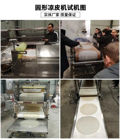 手工凉皮机器多少钱一台_家用小型凉皮机哪款好-第3张图片-山城妙识 手工凉皮机器多少钱一台_家用小型凉皮机哪款好-第3张图片-山城妙识