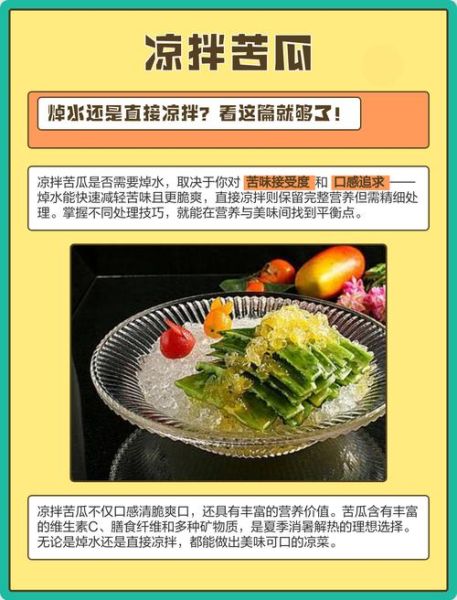苦瓜焯水几分钟_焯水后要不要过冷水-第2张图片-山城妙识