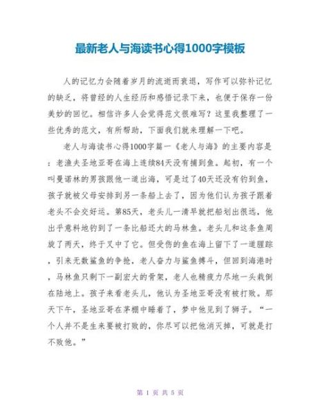 老人与海读后感怎么写_老人与海主题思想是什么-第2张图片-山城妙识