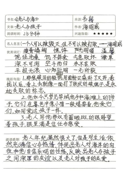 老人与海读后感怎么写_老人与海主题思想是什么-第1张图片-山城妙识