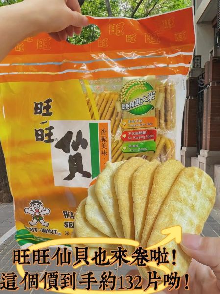 旺旺仙贝是什么梗_旺旺仙贝梗的由来-第3张图片-山城妙识 旺旺仙贝是什么梗_旺旺仙贝梗的由来-第3张图片-山城妙识