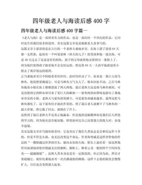 老人与海读后感怎么写_老人与海主题思想是什么-第3张图片-山城妙识