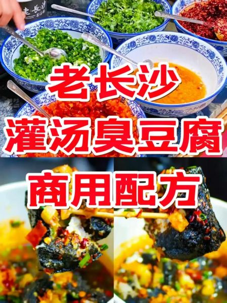 正宗长沙臭豆腐汤料配方_怎么做才够臭够鲜-第2张图片-山城妙识 正宗长沙臭豆腐汤料配方_怎么做才够臭够鲜-第2张图片-山城妙识