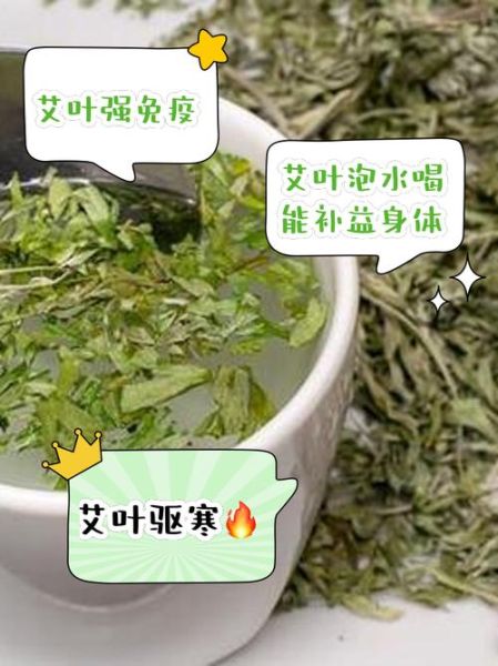 艾叶茶的功效与作用_艾叶茶适合什么人喝-第1张图片-山城妙识 艾叶茶的功效与作用_艾叶茶适合什么人喝-第1张图片-山城妙识