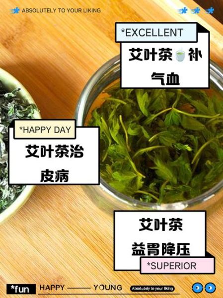 艾叶茶的功效与作用_艾叶茶适合什么人喝-第3张图片-山城妙识 艾叶茶的功效与作用_艾叶茶适合什么人喝-第3张图片-山城妙识