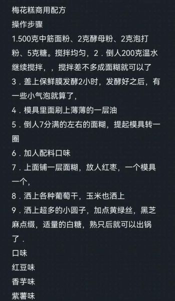 梅花糕怎么做_梅花糕配方比例-第1张图片-山城妙识 梅花糕怎么做_梅花糕配方比例-第1张图片-山城妙识