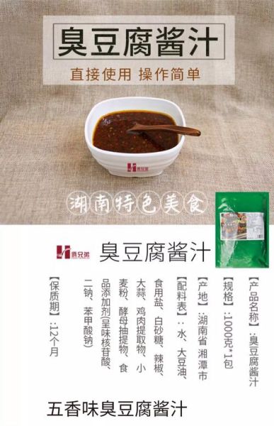 臭豆腐酱汁怎么调配_臭豆腐酱汁配方比例-第3张图片-山城妙识 臭豆腐酱汁怎么调配_臭豆腐酱汁配方比例-第3张图片-山城妙识