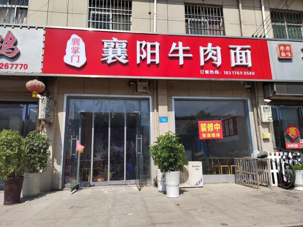 牛肉面馆加盟多少钱_牛肉面连锁哪家好-第3张图片-山城妙识