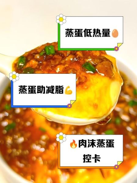 肉末蒸蛋热量是多少_减肥能吃吗-第1张图片-山城妙识 肉末蒸蛋热量是多少_减肥能吃吗-第1张图片-山城妙识