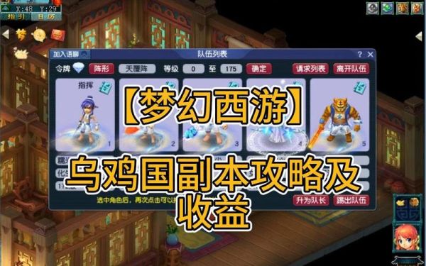 乌鸡国副本奖励有哪些_乌鸡国副本怎么打最划算-第3张图片-山城妙识 乌鸡国副本奖励有哪些_乌鸡国副本怎么打最划算-第3张图片-山城妙识