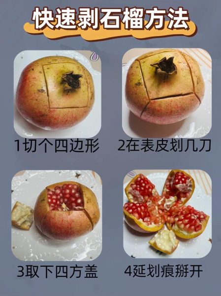 如何快速剥石榴_石榴剥法技巧-第2张图片-山城妙识 如何快速剥石榴_石榴剥法技巧-第2张图片-山城妙识
