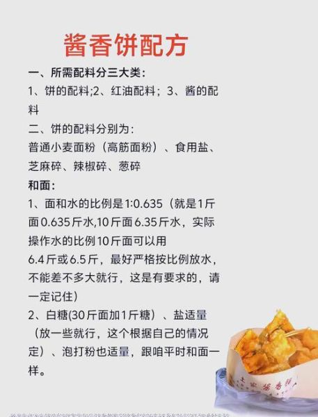 土家酱饼的酱怎么做_正宗酱料配方-第1张图片-山城妙识