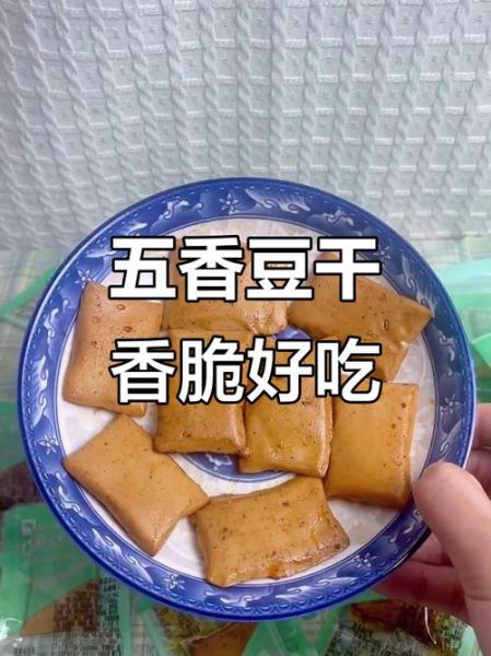 五香豆腐干怎么腌制_五香豆腐干腌制配方-第1张图片-山城妙识 五香豆腐干怎么腌制_五香豆腐干腌制配方-第1张图片-山城妙识