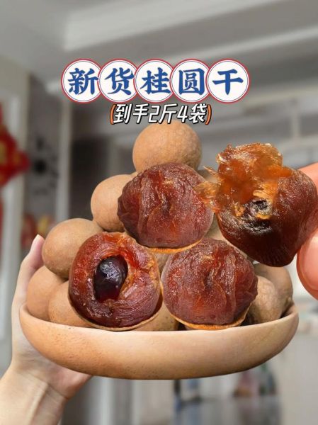 剥好的龙眼肉怎么晒干_龙眼肉晒干要几天-第1张图片-山城妙识