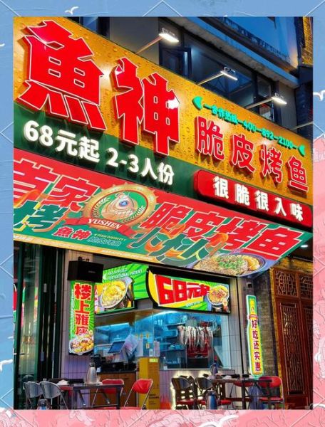 烤鱼店赚钱吗_烤鱼店利润怎么样-第1张图片-山城妙识