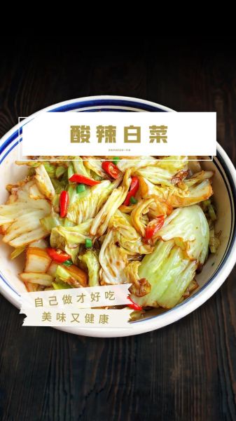 糖醋白菜片怎么做_糖醋白菜片家常做法-第2张图片-山城妙识
