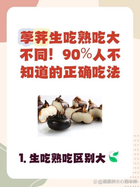 荸荠怎么吃止咳化痰最好_生吃还是熟吃-第1张图片-山城妙识