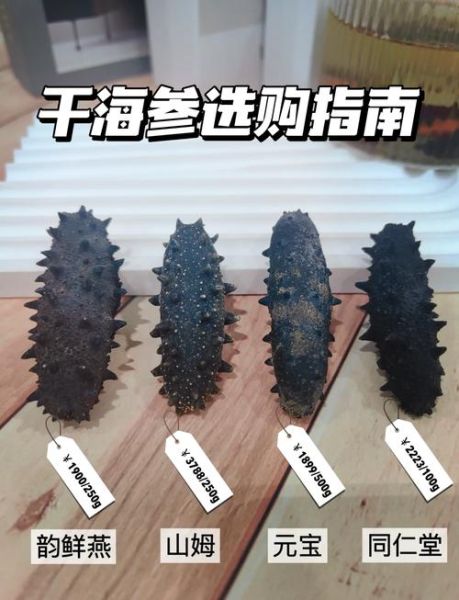 一斤干海参多少头_一斤干海参多少头算好-第2张图片-山城妙识 一斤干海参多少头_一斤干海参多少头算好-第2张图片-山城妙识