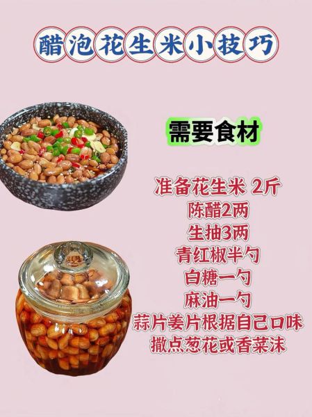 老醋泡花生米怎么做_老醋泡花生米功效与禁忌-第2张图片-山城妙识 老醋泡花生米怎么做_老醋泡花生米功效与禁忌-第2张图片-山城妙识