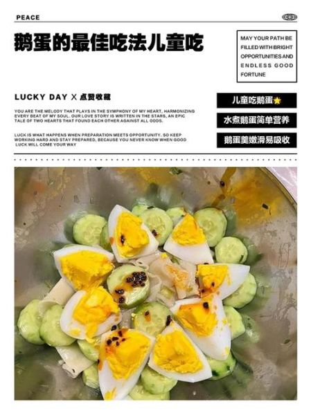 儿童怎么吃鹅蛋最营养_鹅蛋一天吃几个合适-第1张图片-山城妙识 儿童怎么吃鹅蛋最营养_鹅蛋一天吃几个合适-第1张图片-山城妙识