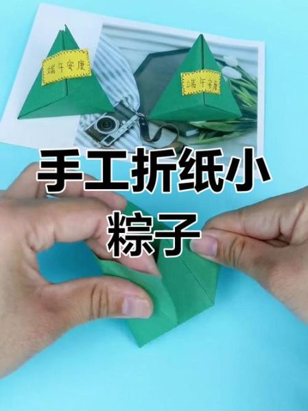 纸粽子怎么包_纸粽子做法图解视频-第1张图片-山城妙识