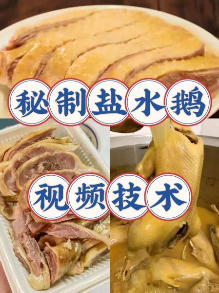 咸鹅的做法大全家常_咸鹅怎么做好吃-第3张图片-山城妙识 咸鹅的做法大全家常_咸鹅怎么做好吃-第3张图片-山城妙识