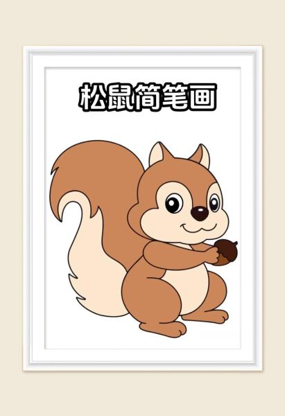 松鼠卡通图片哪里找_松鼠卡通图片怎么画-第1张图片-山城妙识 松鼠卡通图片哪里找_松鼠卡通图片怎么画-第1张图片-山城妙识