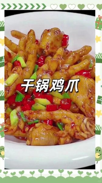 干锅鸡爪怎么做_干锅鸡爪的家常做法步骤-第2张图片-山城妙识