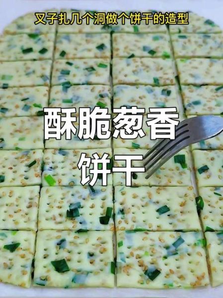 烤箱自制苏打饼干怎么做_苏打饼干配方比例-第2张图片-山城妙识 烤箱自制苏打饼干怎么做_苏打饼干配方比例-第2张图片-山城妙识