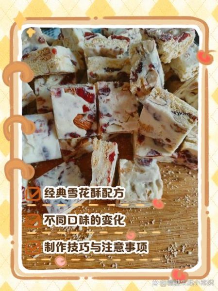 一斤雪花酥的做法最佳配方_雪花酥用什么奶粉最好-第2张图片-山城妙识 一斤雪花酥的做法最佳配方_雪花酥用什么奶粉最好-第2张图片-山城妙识