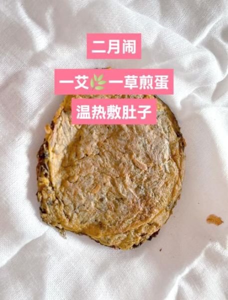艾叶煎蛋缓解宝宝胀气怎么做_艾叶煎蛋做法步骤-第2张图片-山城妙识