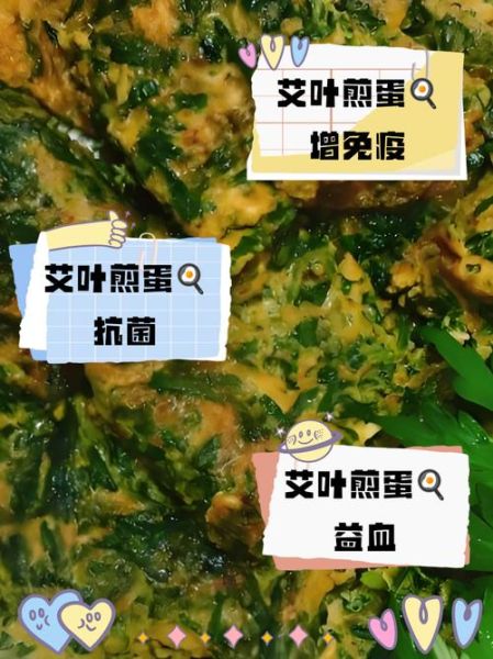 艾叶煎蛋缓解宝宝胀气怎么做_艾叶煎蛋做法步骤-第3张图片-山城妙识