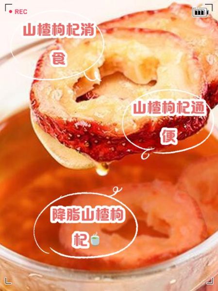 山楂泡水喝的功效与禁忌_山楂泡水怎么喝才健康-第3张图片-山城妙识