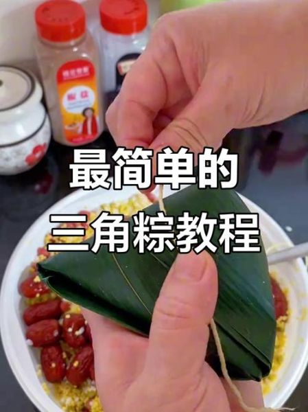 三角粽子怎么包_三角粽子包法视频-第3张图片-山城妙识