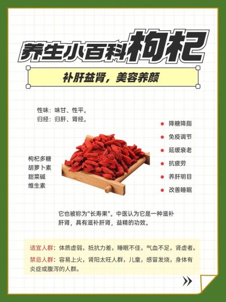 枸杞的功效有哪些_枸杞怎么吃效果最好-第3张图片-山城妙识