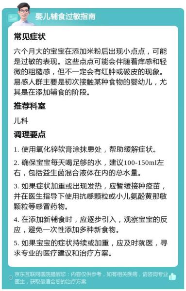 6个月宝宝辅食添加顺序_辅食过敏怎么办-第2张图片-山城妙识 6个月宝宝辅食添加顺序_辅食过敏怎么办-第2张图片-山城妙识