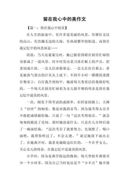 心里美滋滋的作文怎么写_400字范文如何扩写到800字-第2张图片-山城妙识 心里美滋滋的作文怎么写_400字范文如何扩写到800字-第2张图片-山城妙识