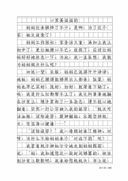 心里美滋滋的作文怎么写_400字范文如何扩写到800字-第1张图片-山城妙识 心里美滋滋的作文怎么写_400字范文如何扩写到800字-第1张图片-山城妙识