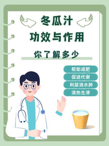 冬瓜汁怎么喝减肥_冬瓜汁减肥正确喝法-第3张图片-山城妙识 冬瓜汁怎么喝减肥_冬瓜汁减肥正确喝法-第3张图片-山城妙识