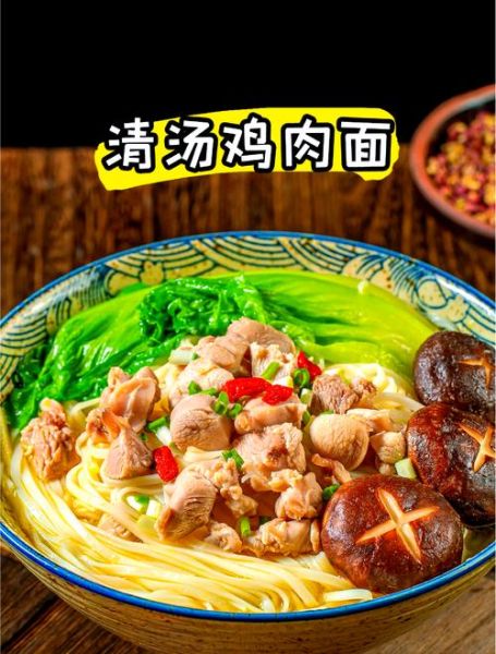 鸡汤面怎么做好吃_家常鸡汤面做法大全-第1张图片-山城妙识