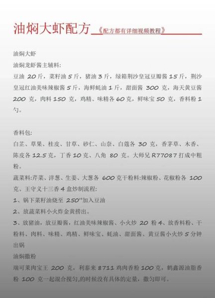 潜江油焖大虾做法_正宗大料配方-第1张图片-山城妙识