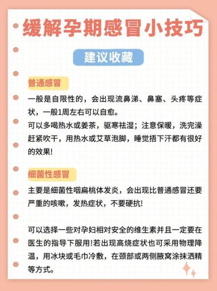 孕妇感冒了怎么办_鼻塞怎么缓解-第2张图片-山城妙识