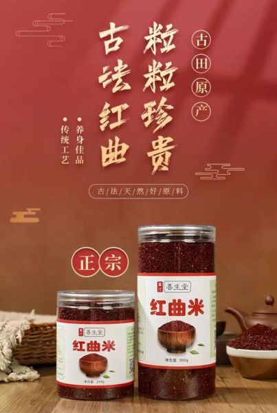 红曲的功效与作用_红曲怎么吃才降血脂-第1张图片-山城妙识