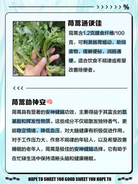 吃茼蒿有什么好处_茼蒿营养价值高吗-第2张图片-山城妙识