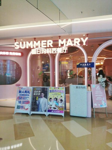 夏日玛莉西餐厅加盟费多少_加盟条件是什么-第2张图片-山城妙识